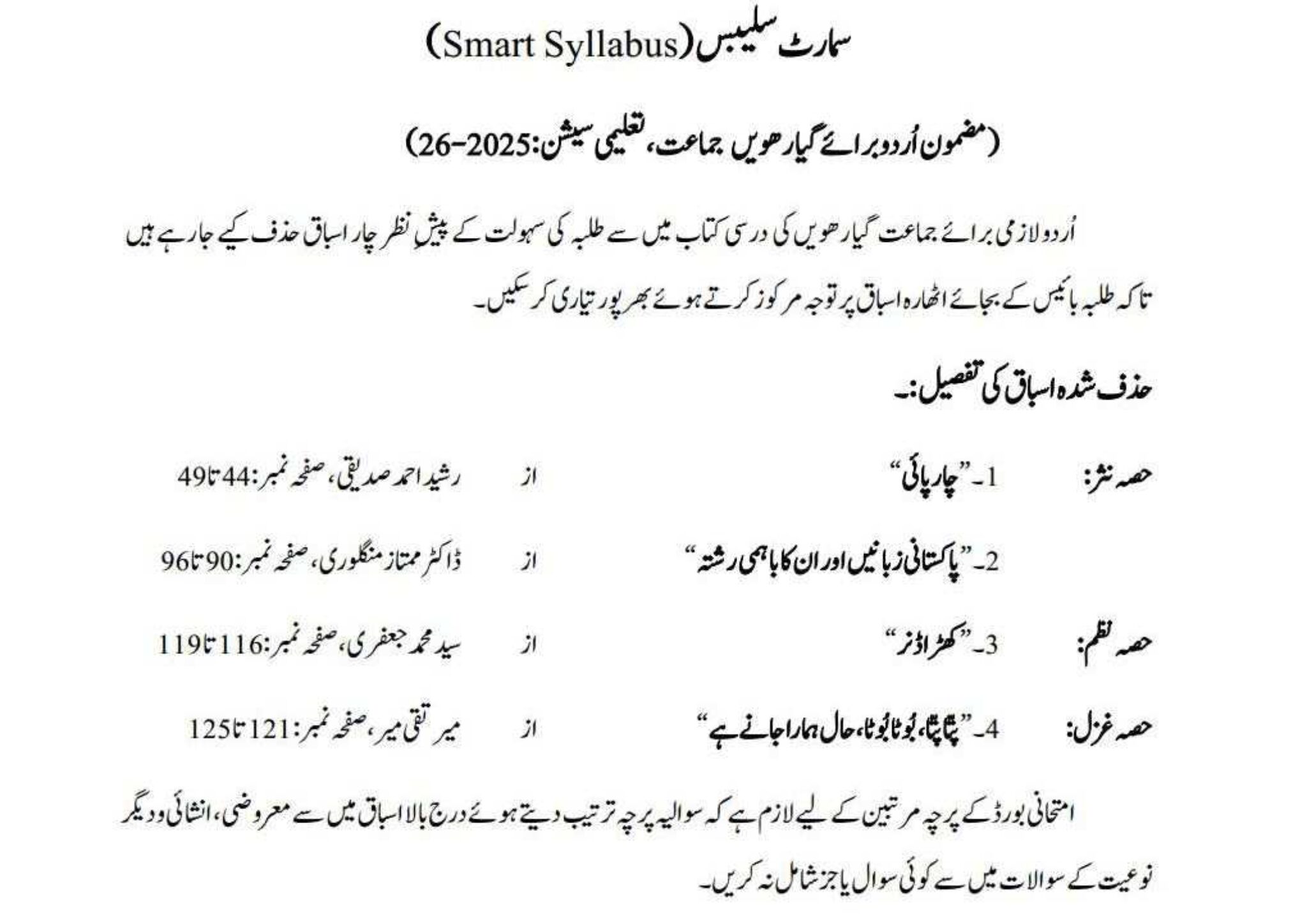 11th Class Urdu Notes – PDF New Syllabus 2025-27 - InfoTaleem.com